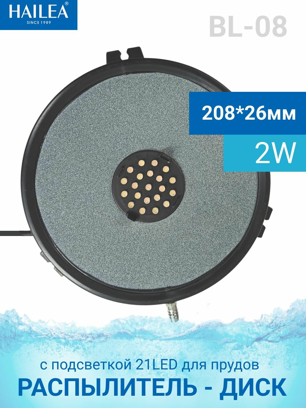 Распылитель-диск с подсветкой 21LED, 2W 208х26мм тяжелый