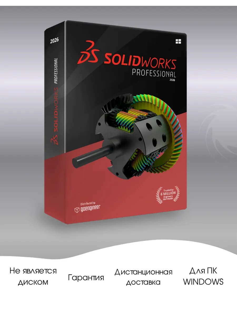 SolidWorks 2026 SP1.1 Full Premium Бессрочная активация. Неограниченное число устройств