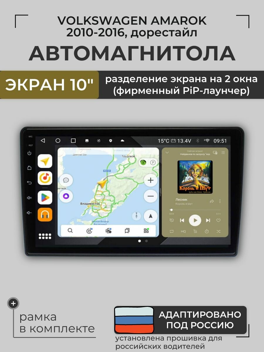 Магнитола 10" 6/128 ГБ для VW Amarok 2010-2016, версия для России