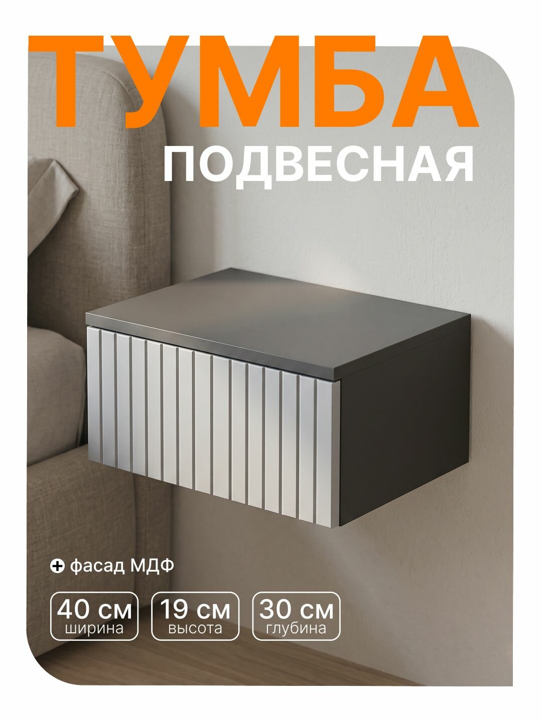 Тумба прикроватная подвесная Welcome store консоль в прихожую с ящиком