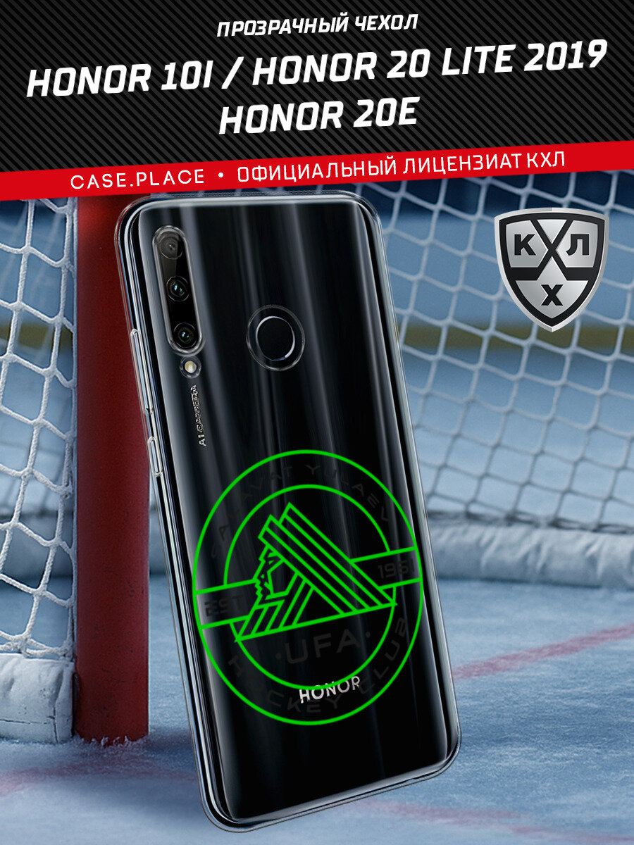 Чехол на Honor 10i/20 Lite 2019/20e/Huawei P Smart Plus 2019 / Хонор 10i с принтом КХЛ. Логотип Салават Юлаев, прозрачный