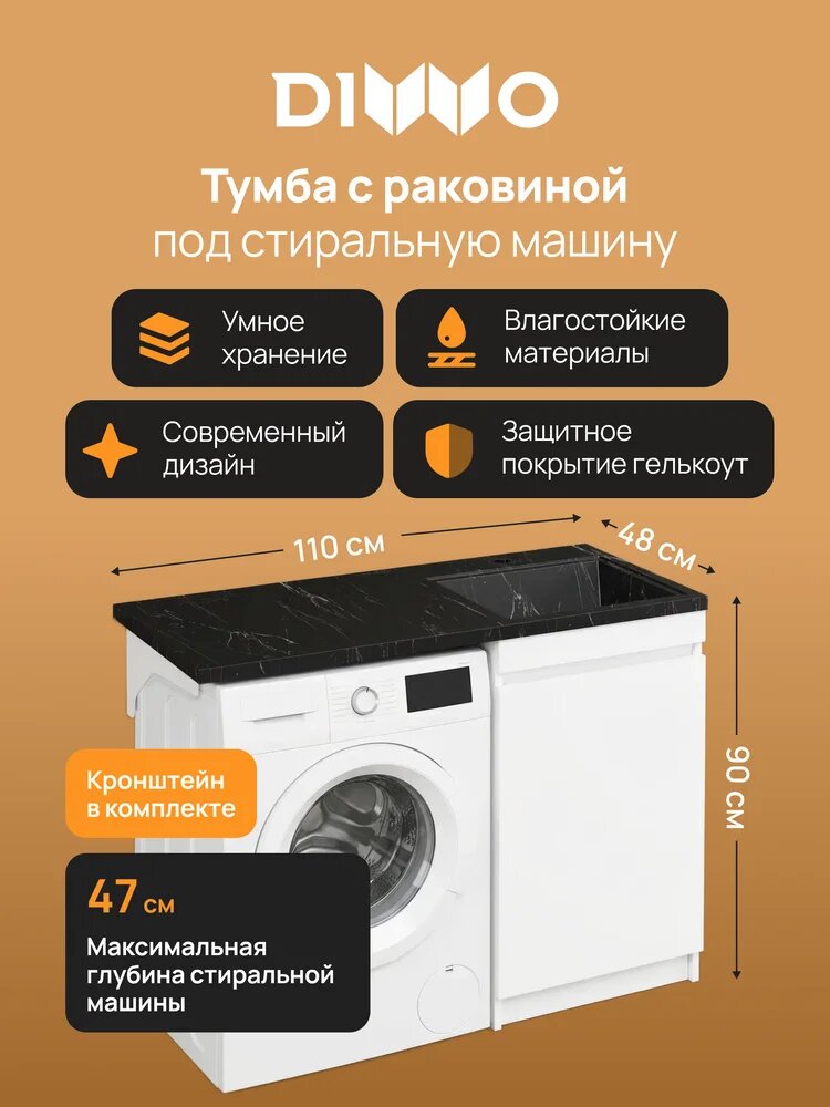 Тумба с раковиной DIWO Тольятти 110 R под стиральную машину, напольная, 109,8 см, белая, глянцевая, из МДФ, с дверками, раковина для ванной, из искусственного камня, прямоугольная