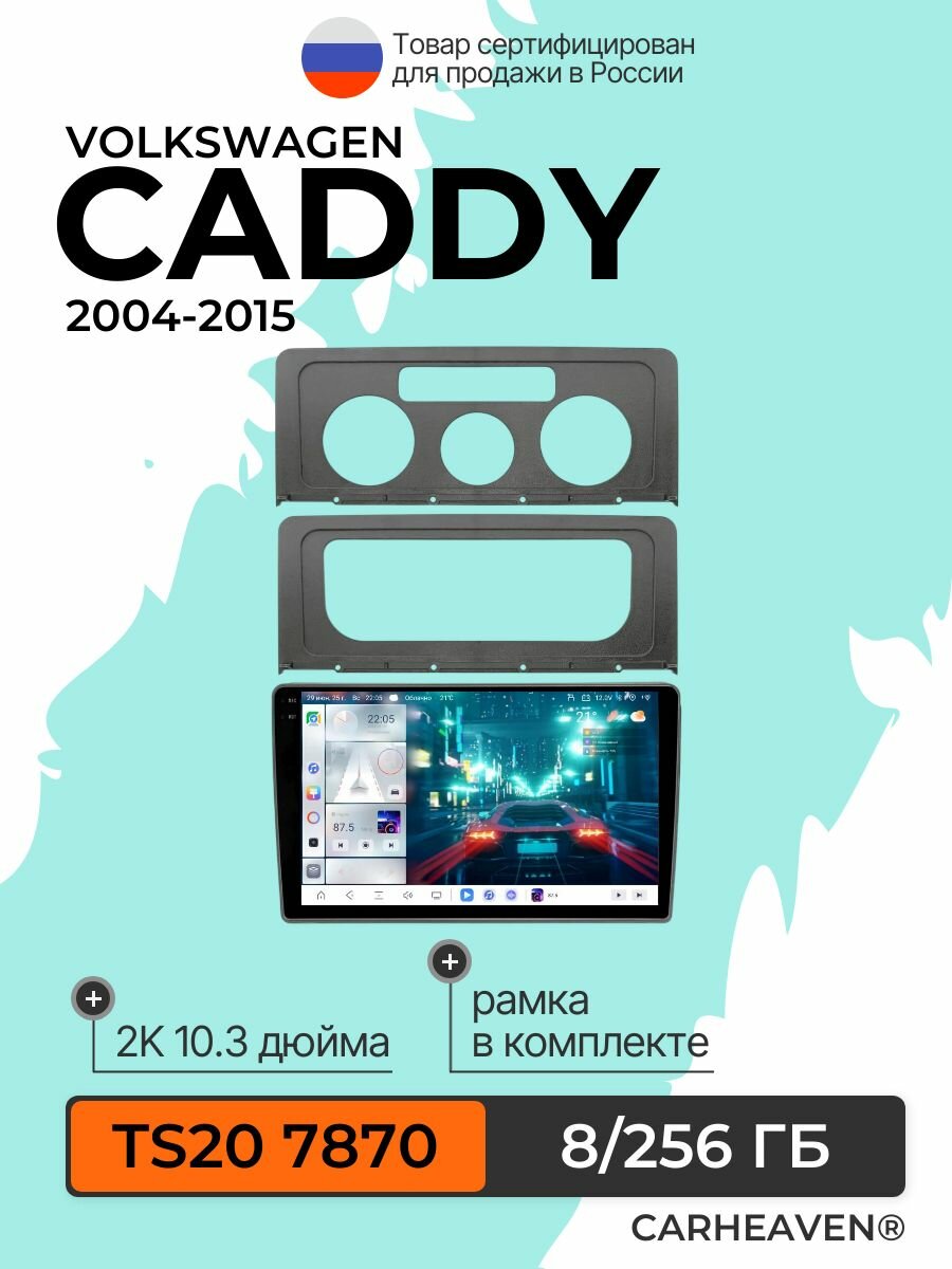 Автомагнитола для Volkswagen Caddy 2004-2015, TS20 2K-экран, 10.3", 8/256 ГБ