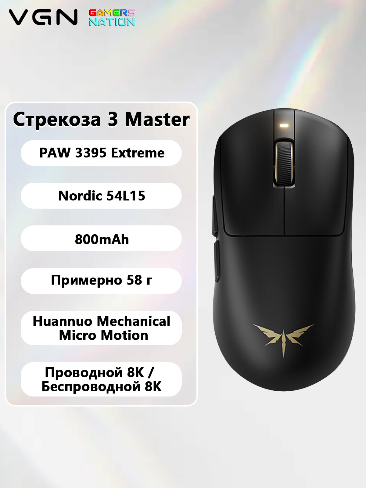 VGN Игровая мышь беспроводная Dragonfly 3 Master+, PAW3395 Extreme