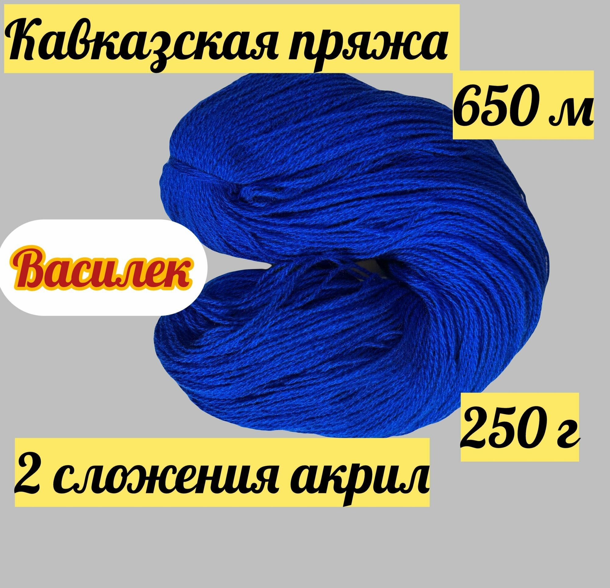 Кавказская пряжа в пасмах для вязания