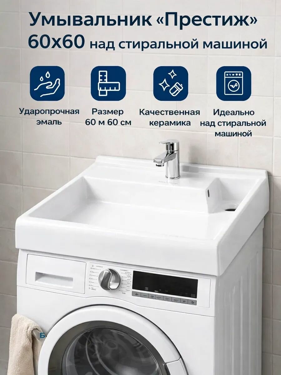 Kirovit Раковина над стиральной машиной для ванной, из фарфора, Престиж 60, 60х60 см, белая глянцевая