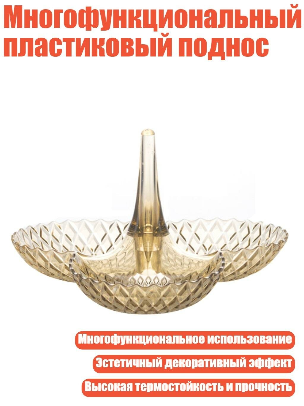 Многофункциональный пластиковый поднос, Блестящее золото