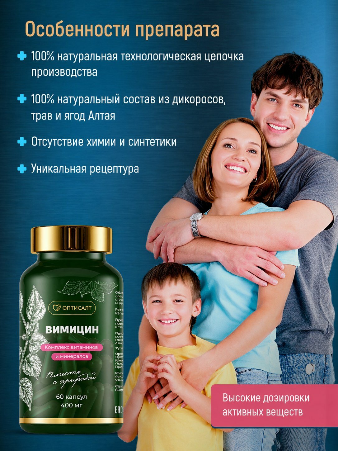Крепкий иммунитет, очищение организма + Витамины А, С, Д, Е, "Вимицин", 60 капсул — фото 1