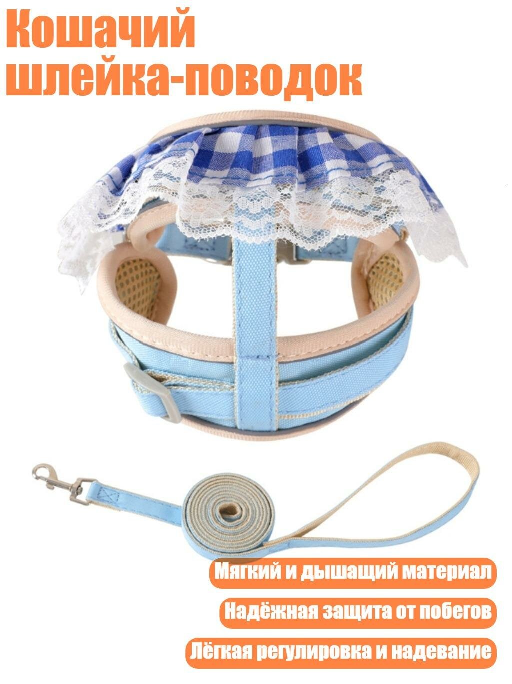 Кошачий шлейка-поводок, Синий - M