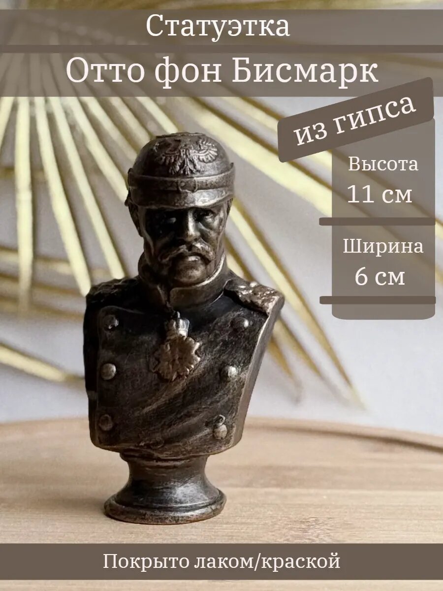 Статуэтка Отто фон Бисмарк, 11 см, из гипса, ручная работа, в цвете