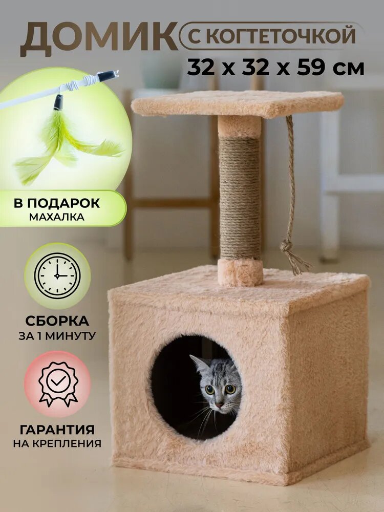 Домик-когтеточка для кошек