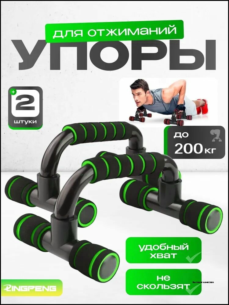 Упор для отжиманий Push-up board