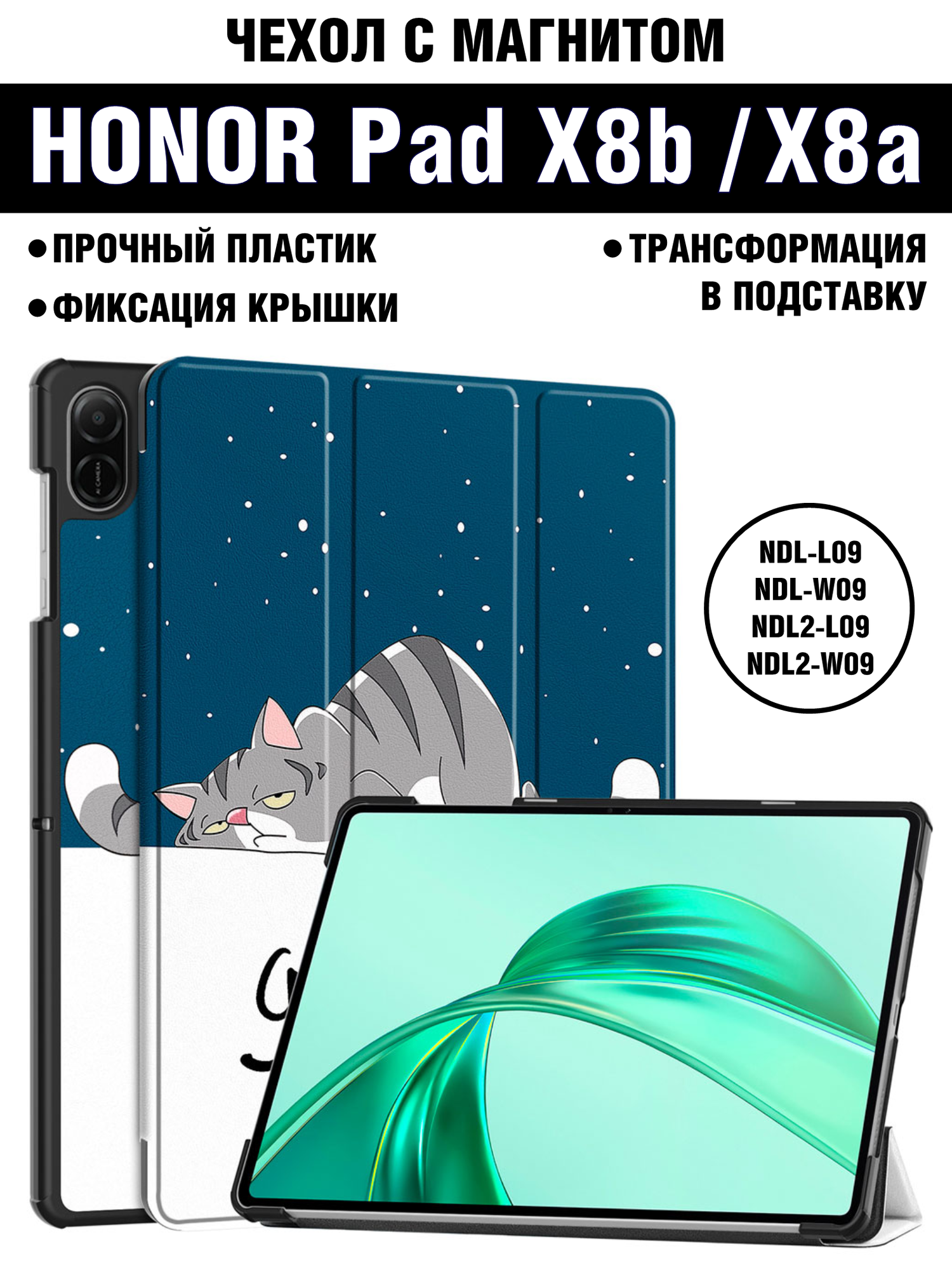 Чехол для планшета HONOR Pad X8b (2026) / HONOR Pad X8a (2024) 11 дюймов, с магнитом и рисунком (Сонный кот)