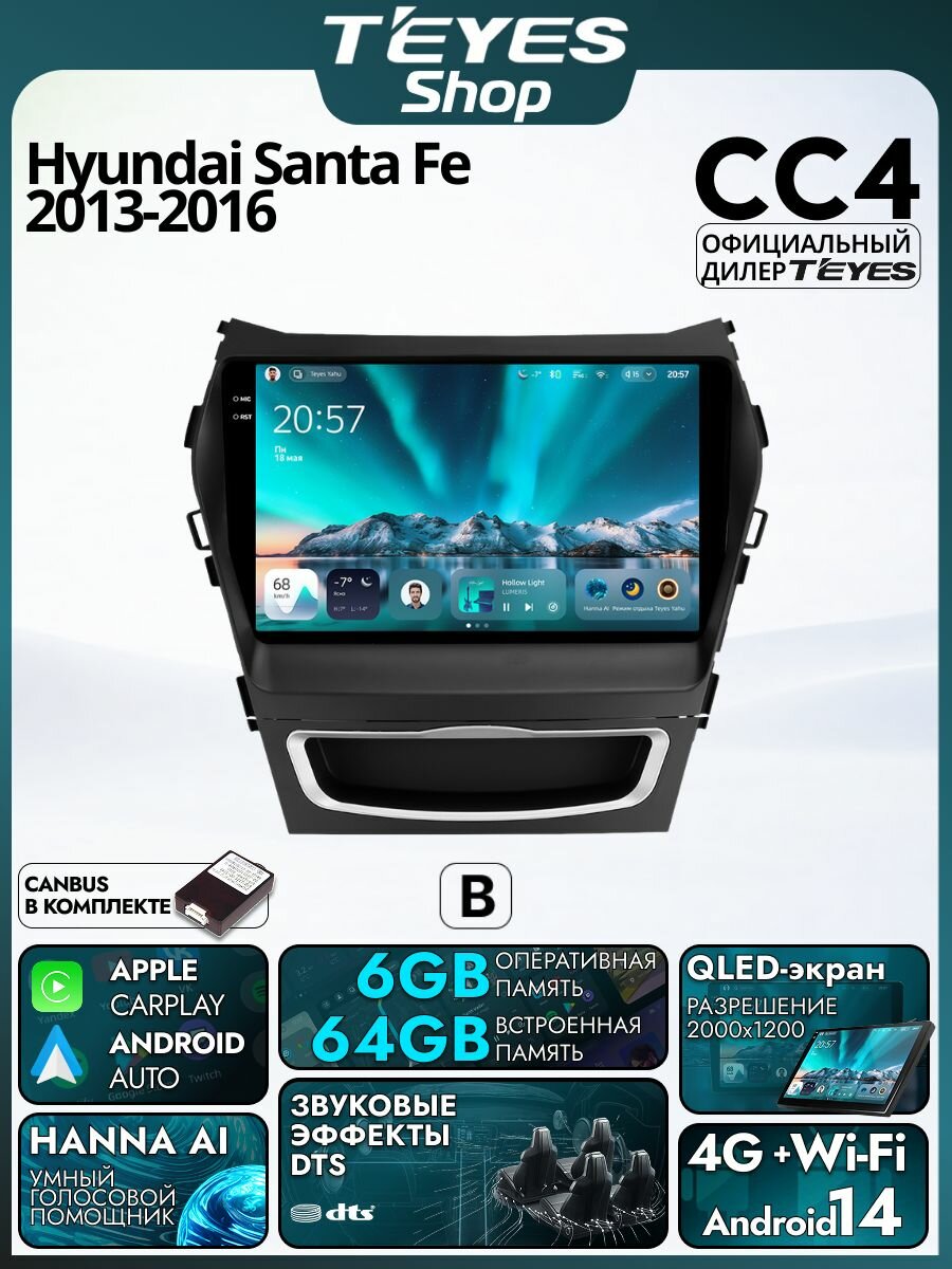 Магнитола Teyes CC4 6/64GB для Hyundai Santa Fe 3 2013-2016(Комплектация B), штатная магнитола, QLED, DSP,4G, Wi-Fi, CarPlay