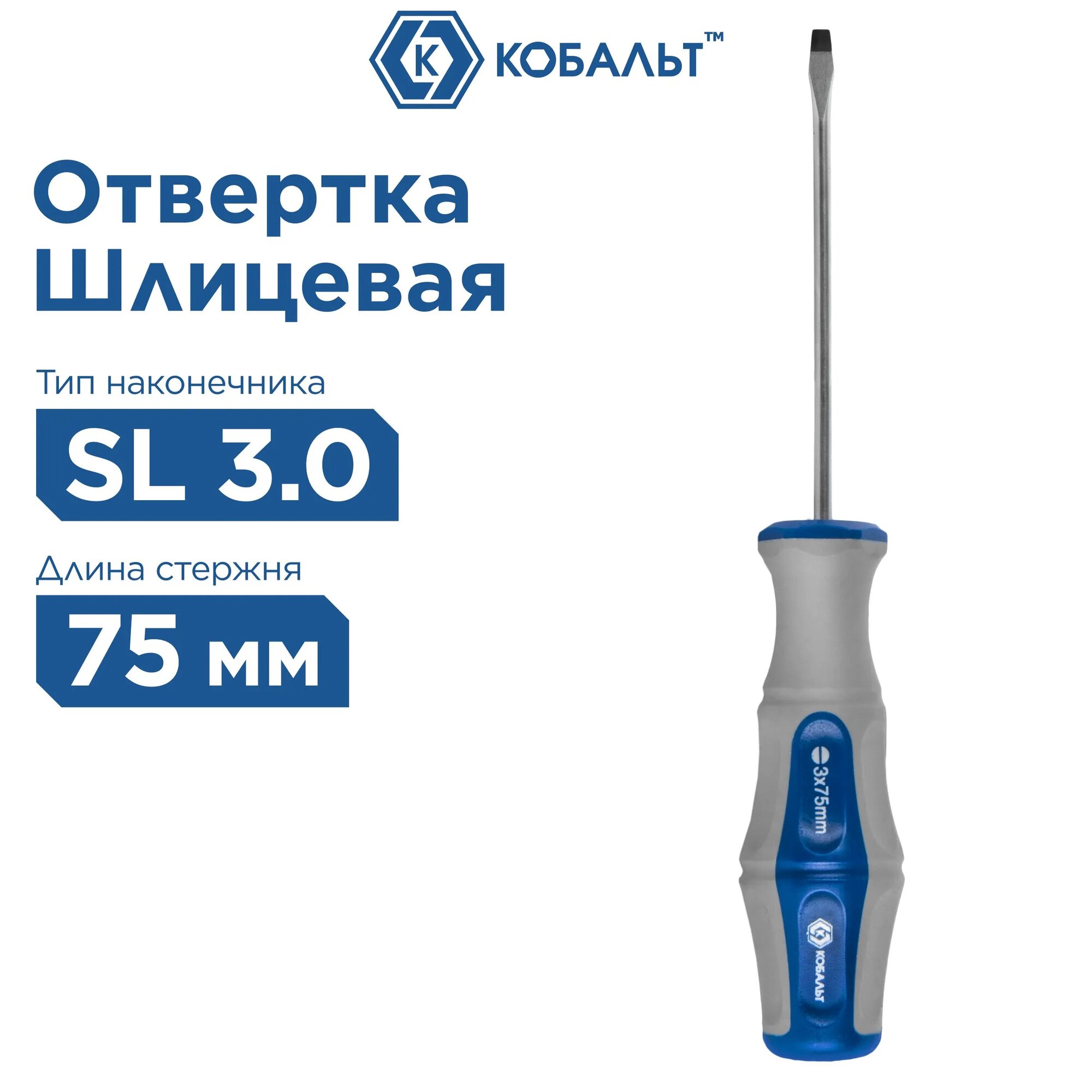 Отвертка Ultra Grip кобальт SL 3,0 х 75 мм CR-V, двухкомпонентная рукоятка (1 шт.) подвес (646-225)
