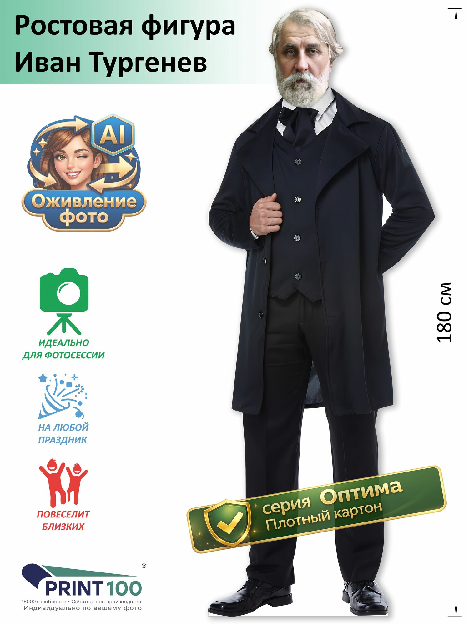 Иван Тургенев Ростовая фигура