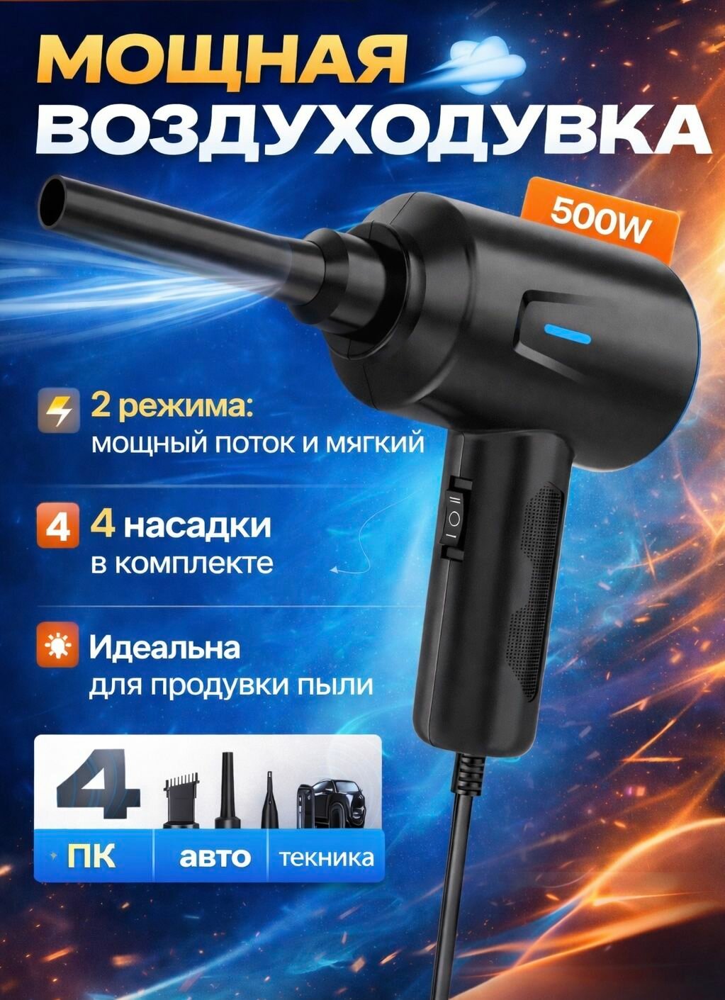 Электрическая воздуходувка ApaYo воздуходувка для компьютера