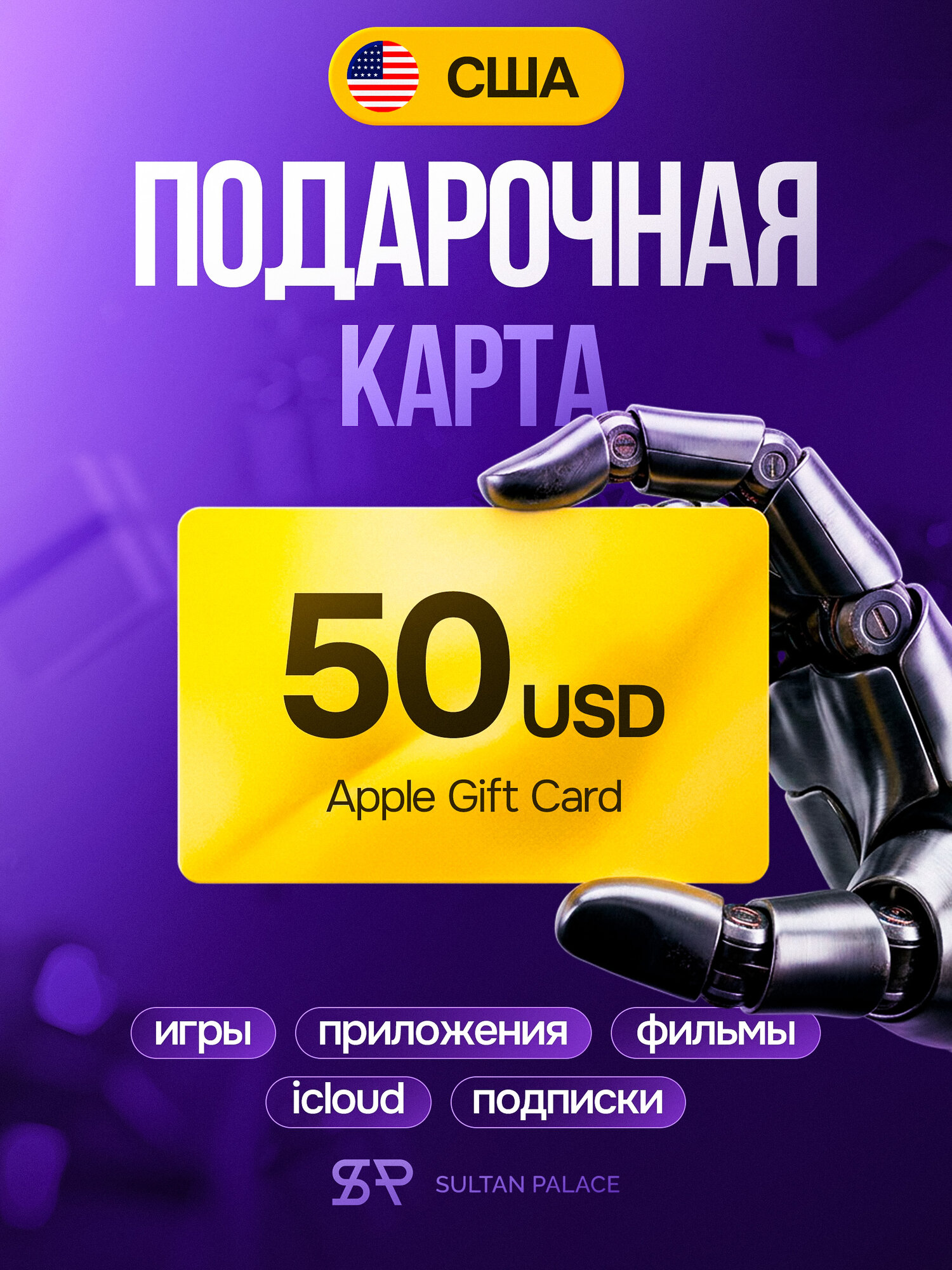 Подарочная карта Apple iTunes 50 USD американских долларов | США | Пополнение Apple ID | Пополнение App Store | Цифровой код