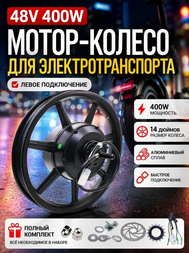 Приводной двигатель поколения 14 дюймов, 48v400w