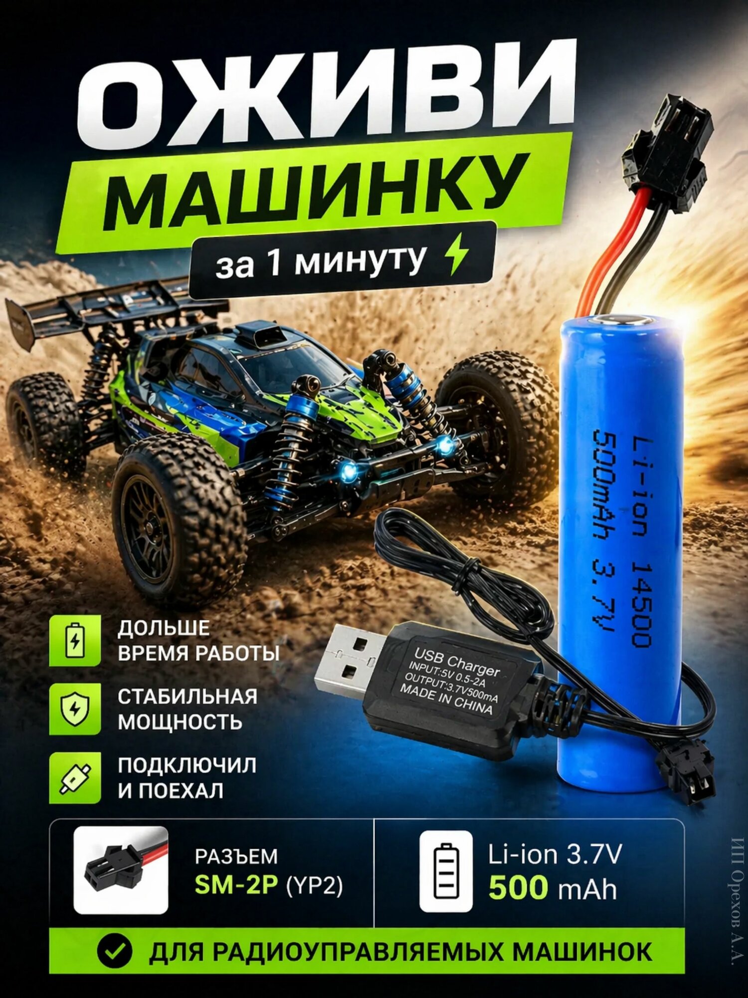 Аккумулятор Li-ion 3.7V 500mah 14500 для машинки на пульте, разъём SM-2P СМ-2Р YP2, с зарядным устройством