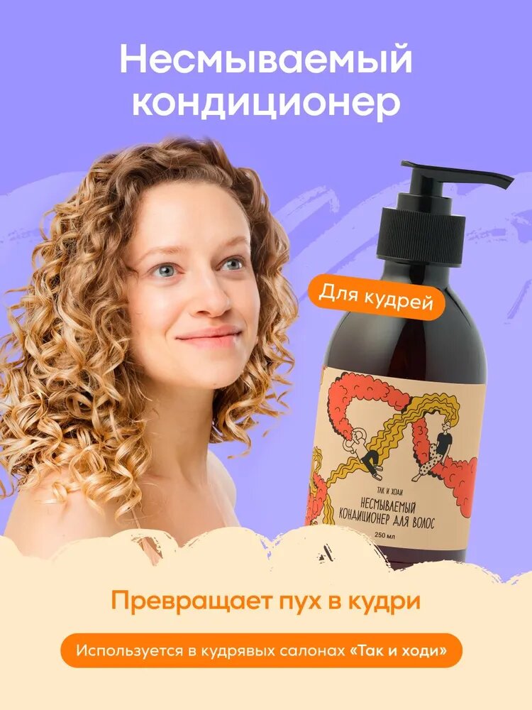 Так и ходи Бальзам для волос, 251 мл
