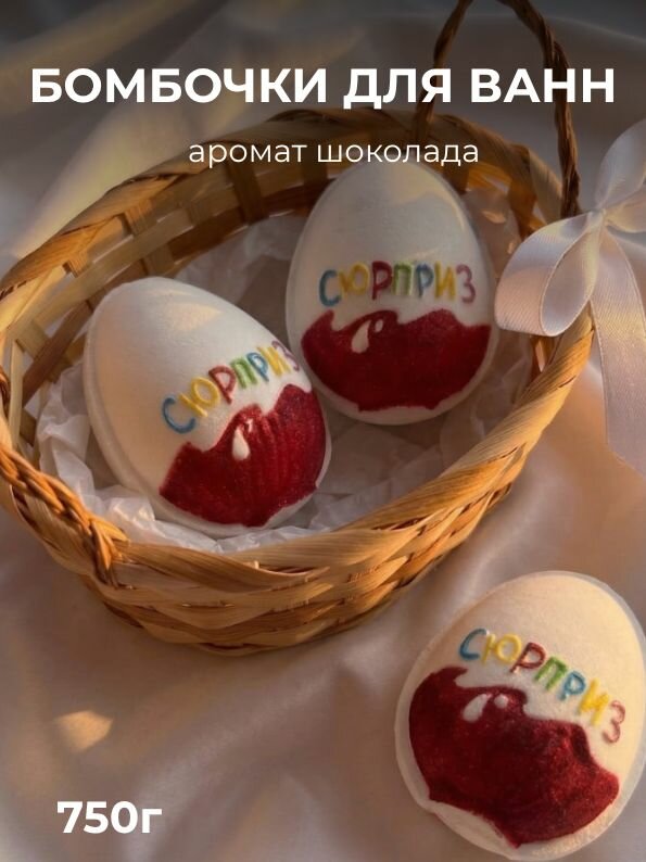Набор бомбочек для ванны "Киндер Сюрприз"
