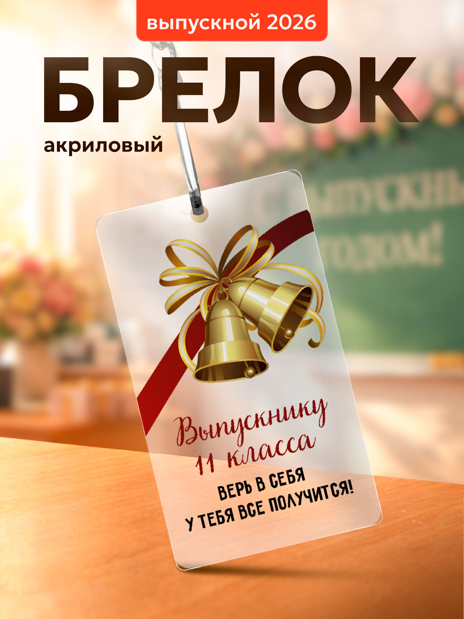 Брелок IREVIVE