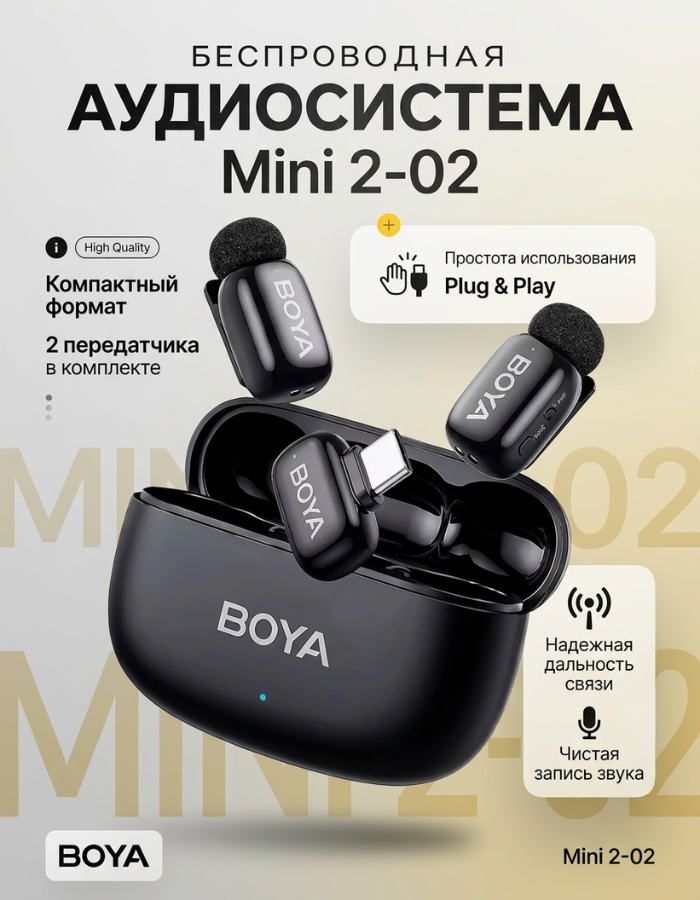 Радиосистема BOYA Mini 2-02, разъем подключения USB Type-C, 2 - передатчика, черный.