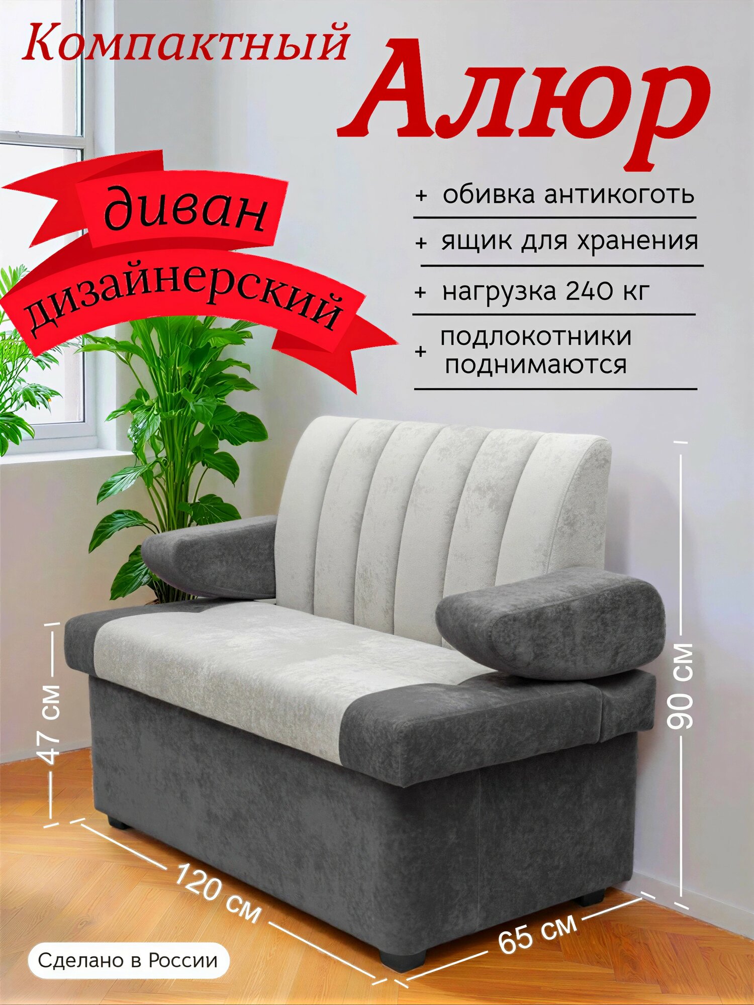 Диван прямой Алюр с ящиком (без спального места), 120х65 см, обивка антивандальная, антикоготь.