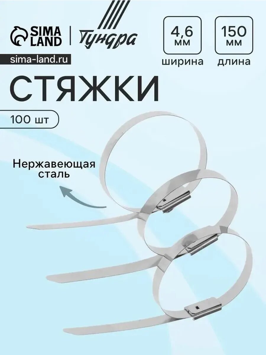 Профессиональные нержавеющие стяжки для крепежа