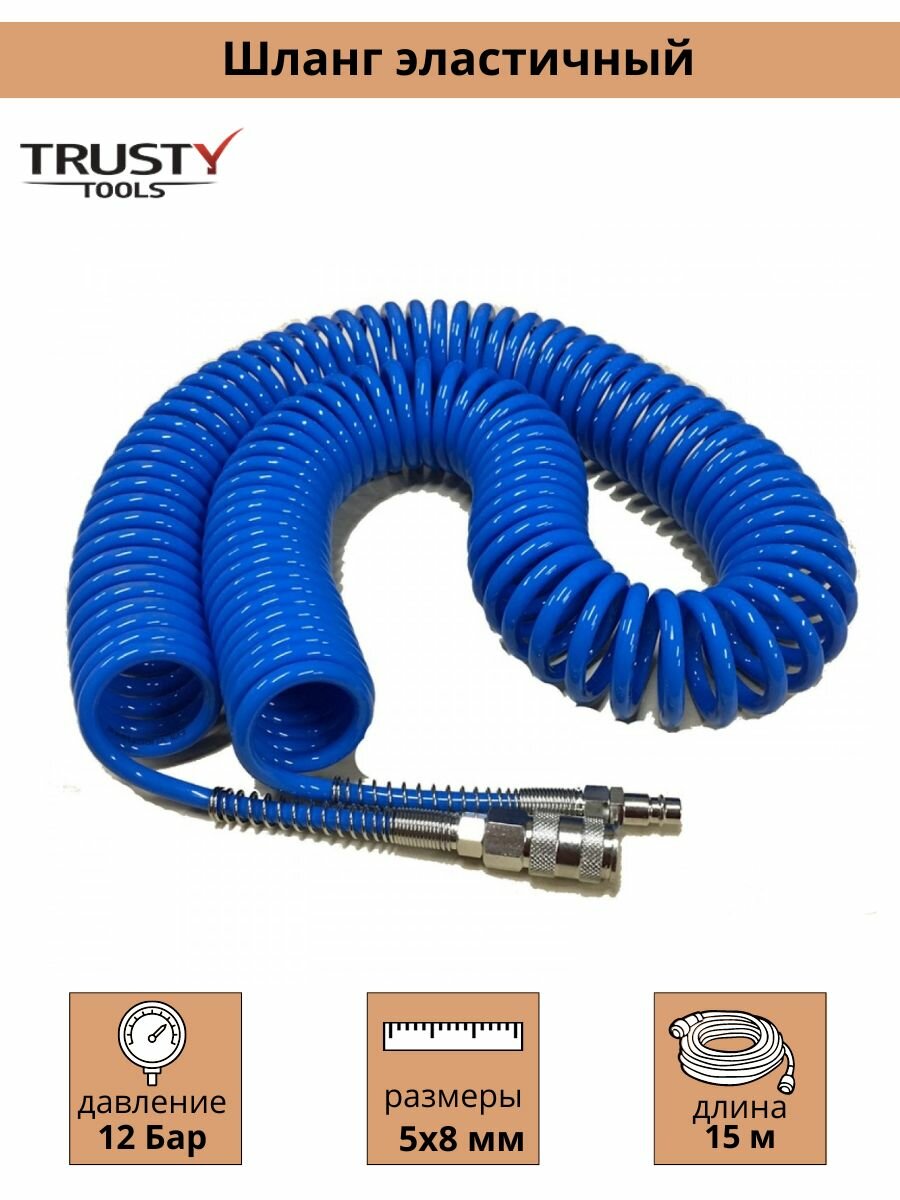 Шланг пневматический полиуретановый спиральный Trusty 5 х 8 мм (длина 15 м)