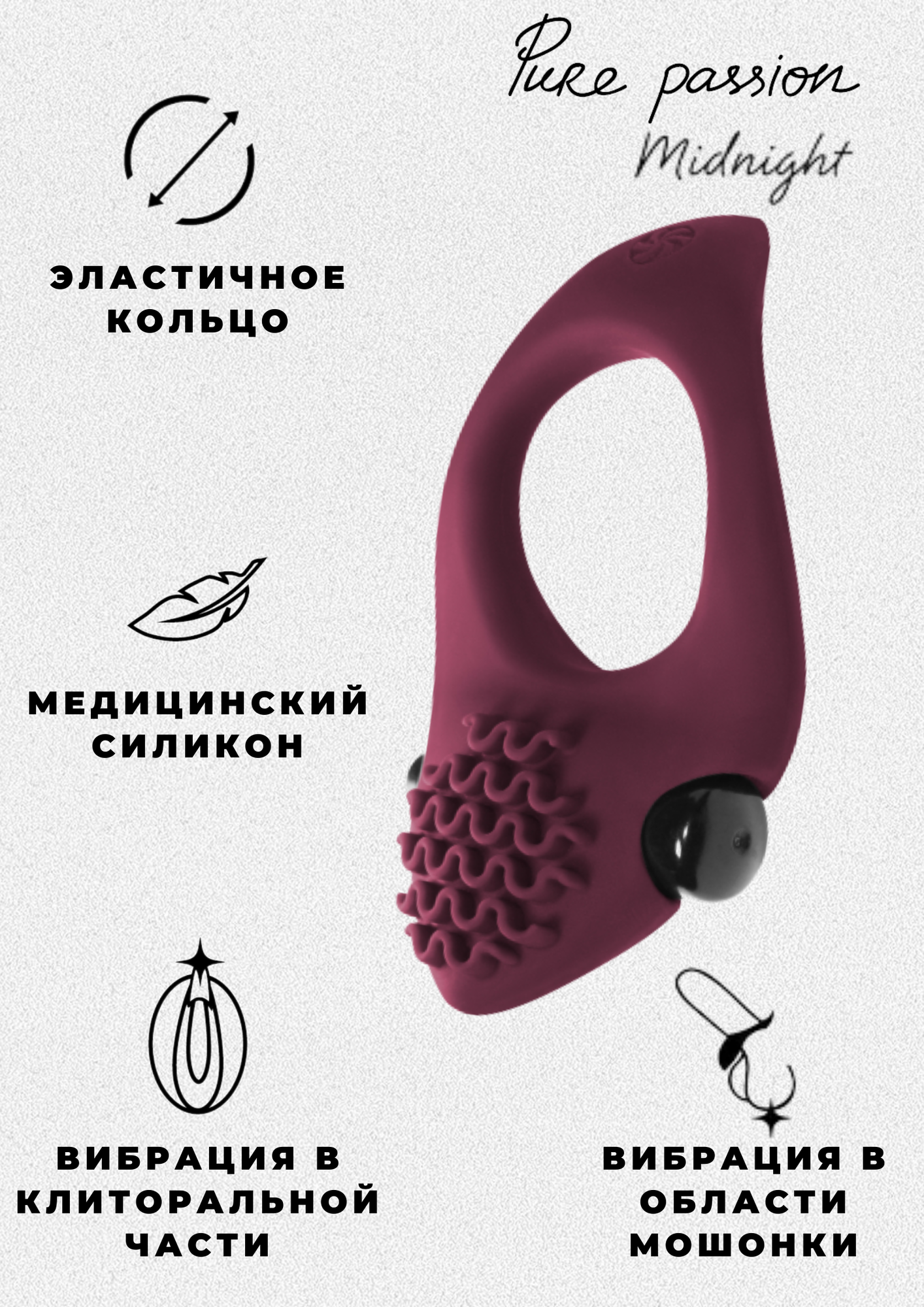Виброкольцо эрекционное для пар Pure Passion "Midnight", двойная стимуляция, бордовое, силикон