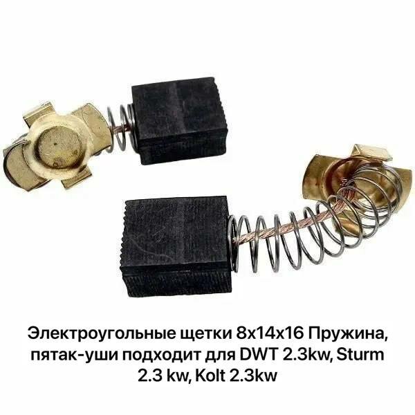 Угольные щетки для УШМ DWT WS-180 T
