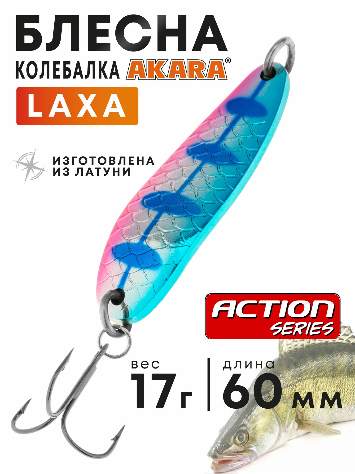 Блесна колебалка Akara Action Series Laxa 17гр. AB91