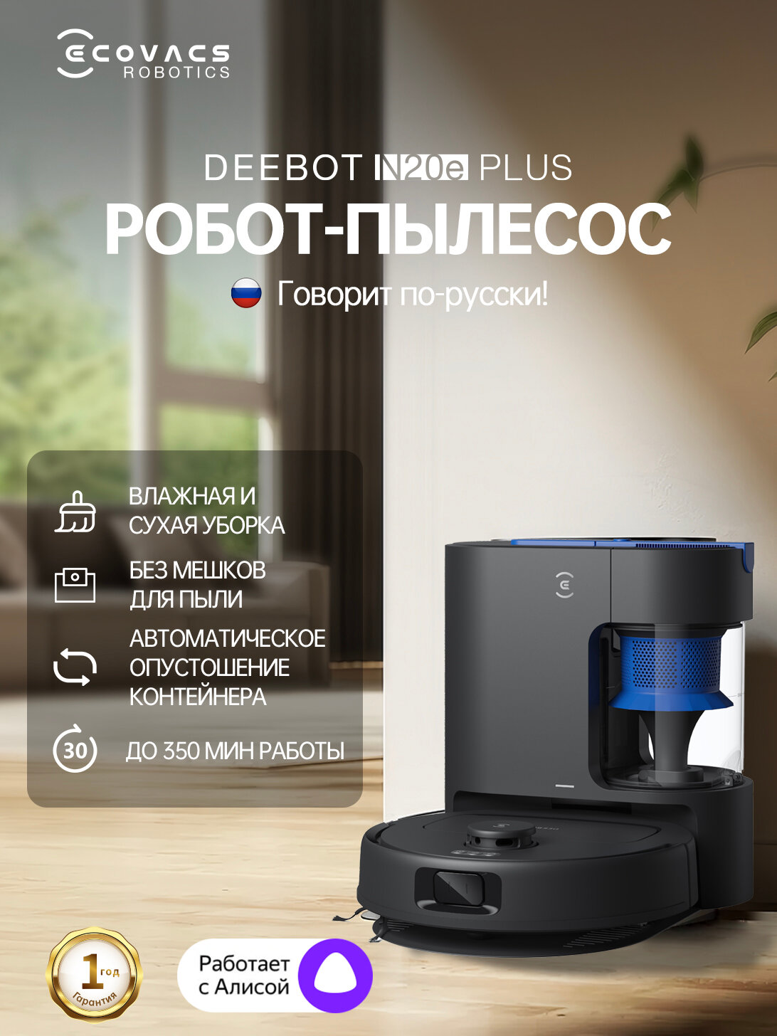 Робот-пылесос Deebot N20e Plus черный (YDLX11-3)