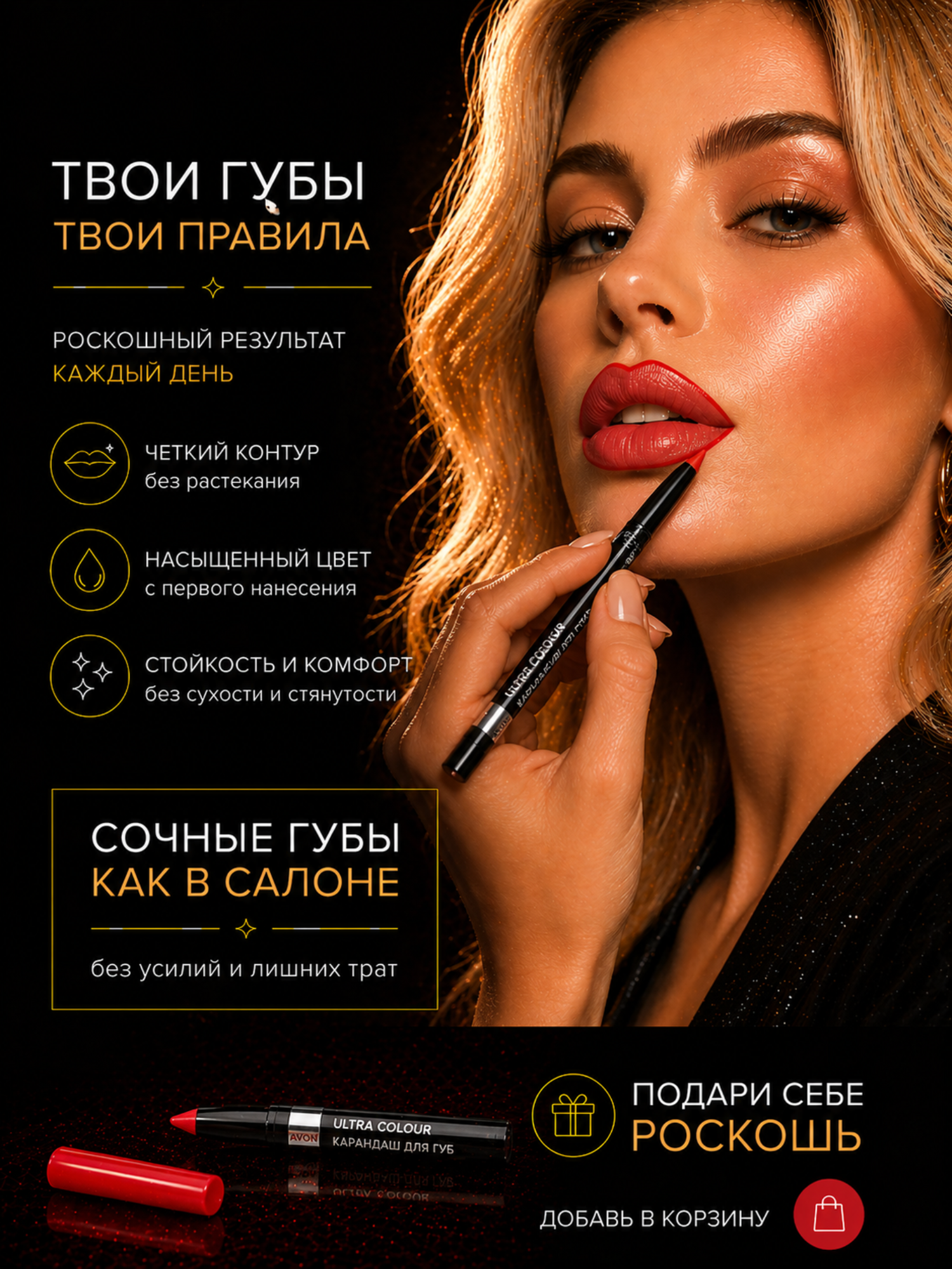 Карандаш для губ AVON "Ruby Shock", матовый финиш, красный цвет — фото 1