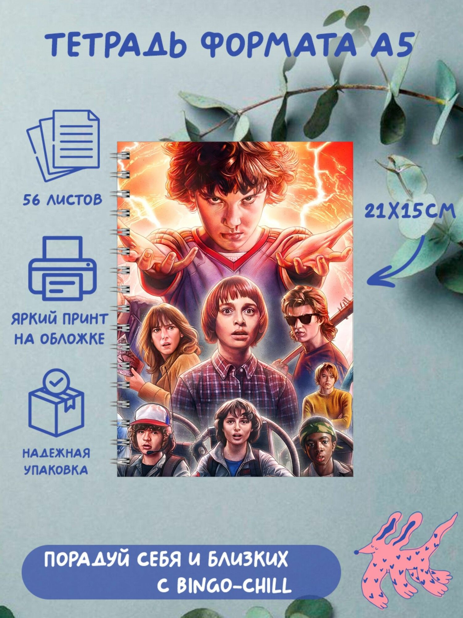 Тетрадь формата А5 с принтом Stranger Things, сериал Очень странные дела