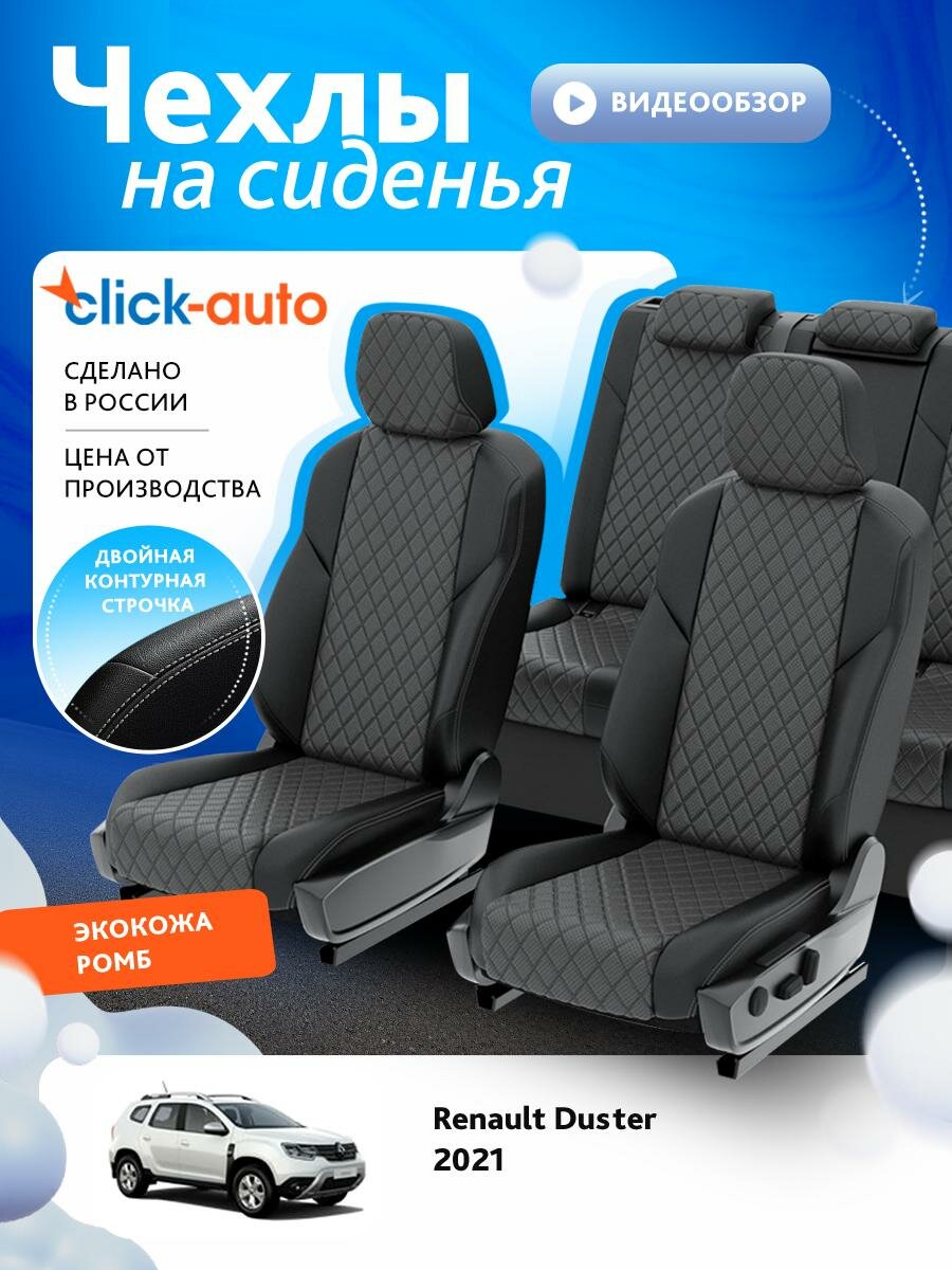Чехлы на Рено Дастер