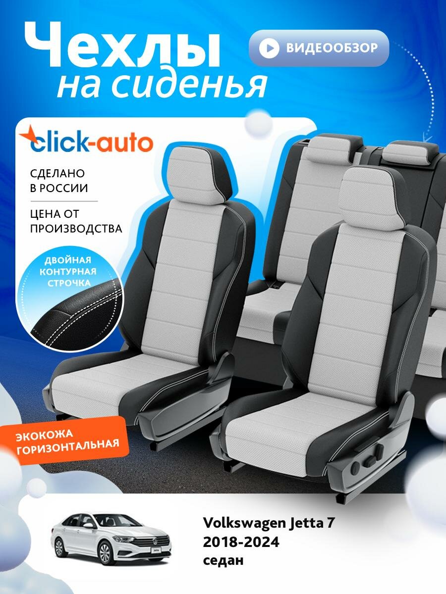 Чехлы на Фольксваген Джетта 7