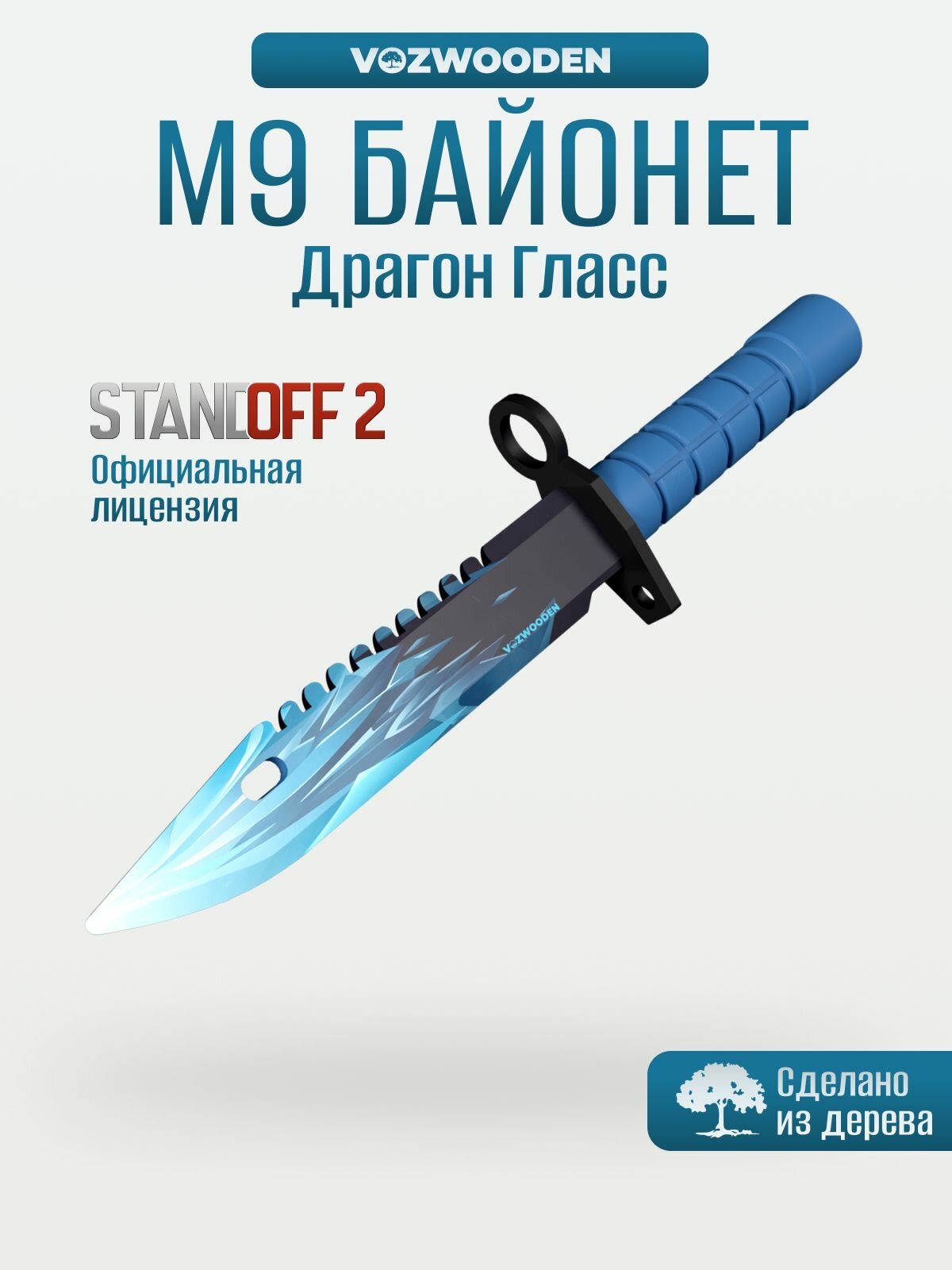 Деревянный Штык Нож М9 Байонет Драгон Гласс из Стандофф 2 / Dragon Glass из Standoff 2 штык-нож байонет нож M9