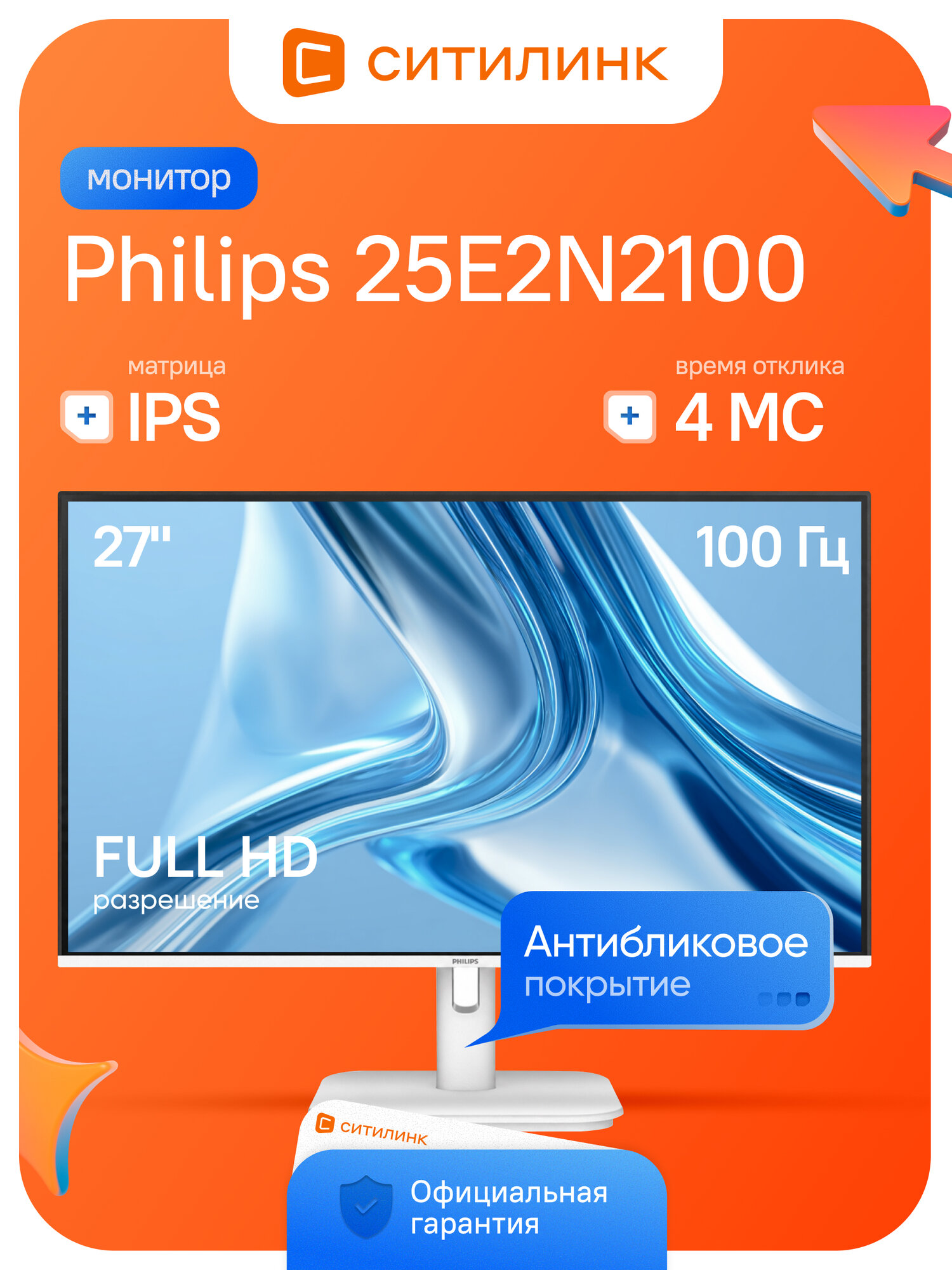 Монитор Philips 27E1N1200AW 27" 1920x1080 IPS 100Гц HDMI DisplayPort VGA Adaptive-Sync встроенные колонки белый