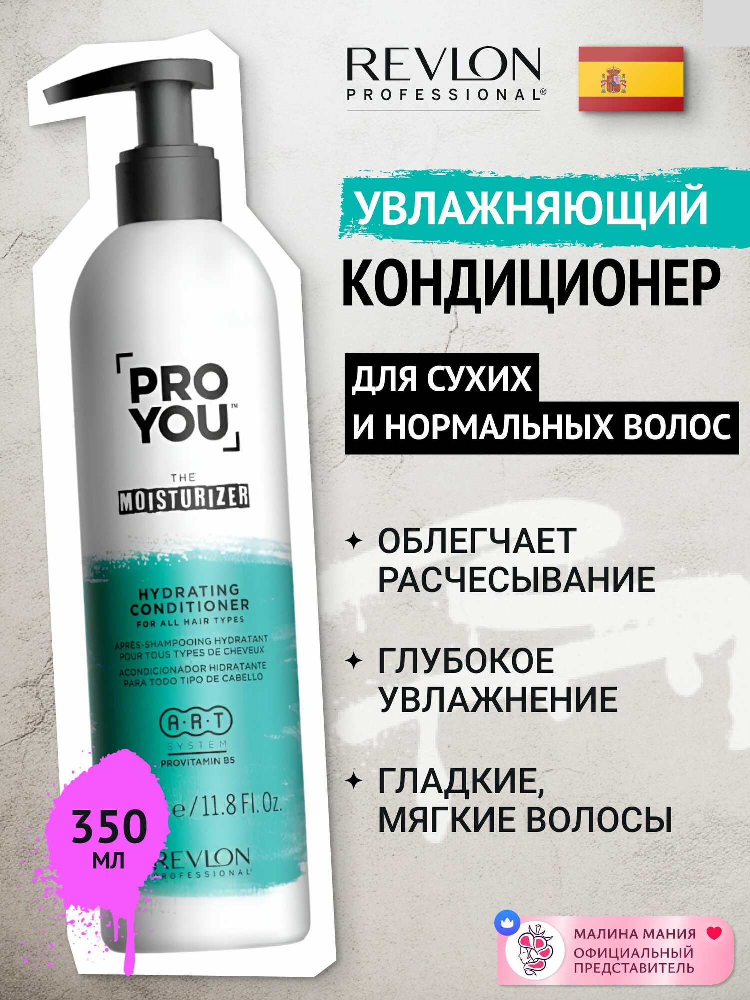 REVLON PROFESSIONAL Кондиционер PRO YOU MOISTURIZER для увлажнения волос, 350 мл