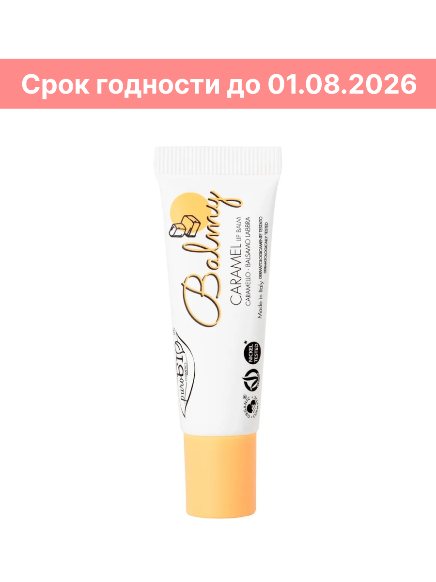 Бальзам для губ "Карамель" 06 PuroBio уценка