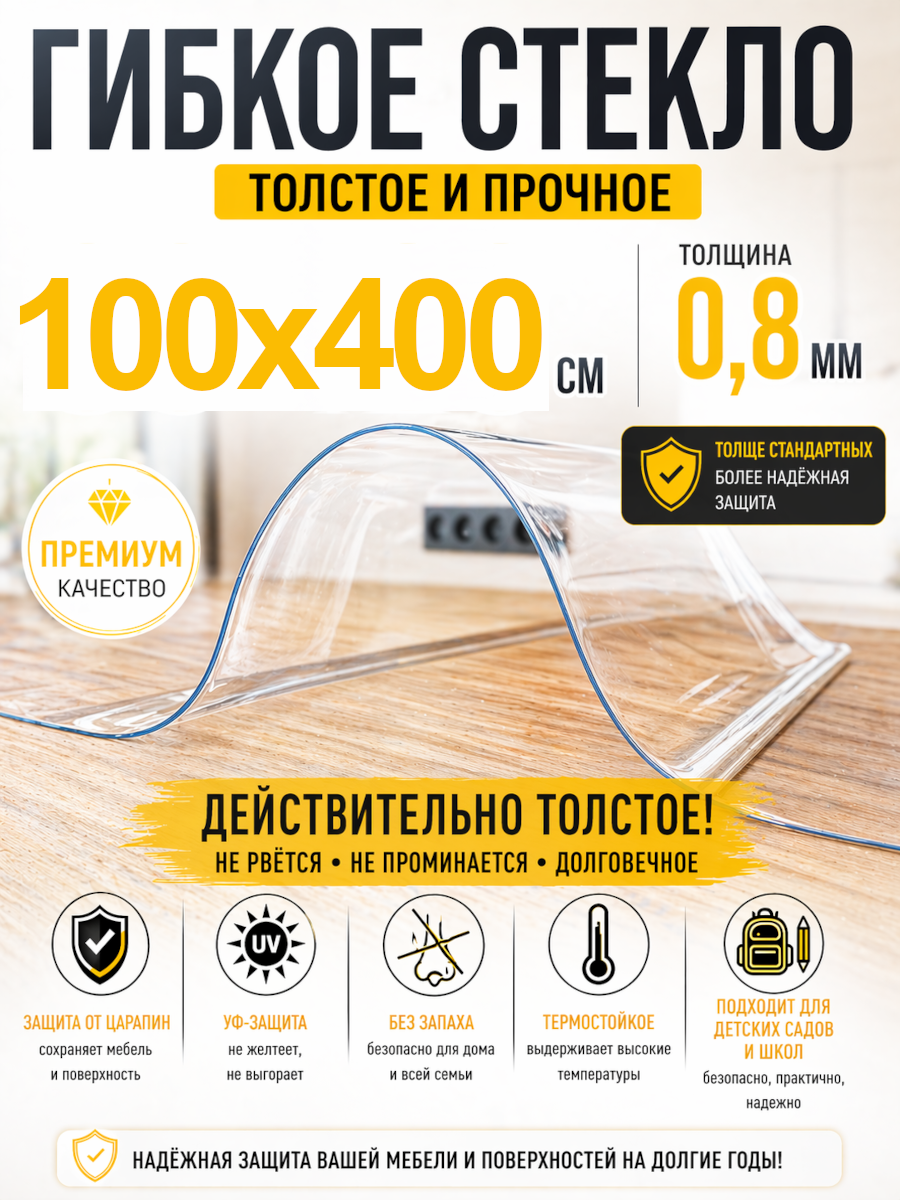 Скатерть, жидкое, гибкое стекло на стол 100х400 см. прозрачная