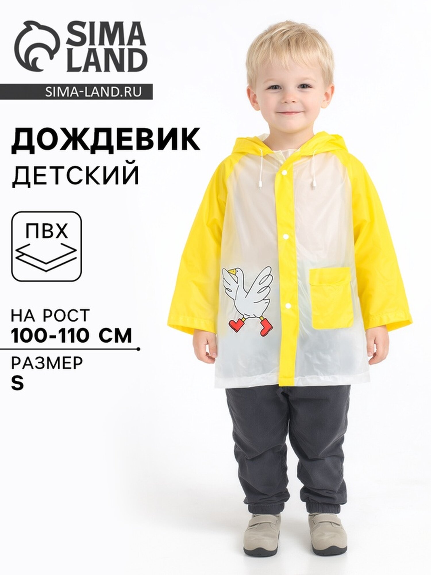 Плащ-дождевик Детские дождевики