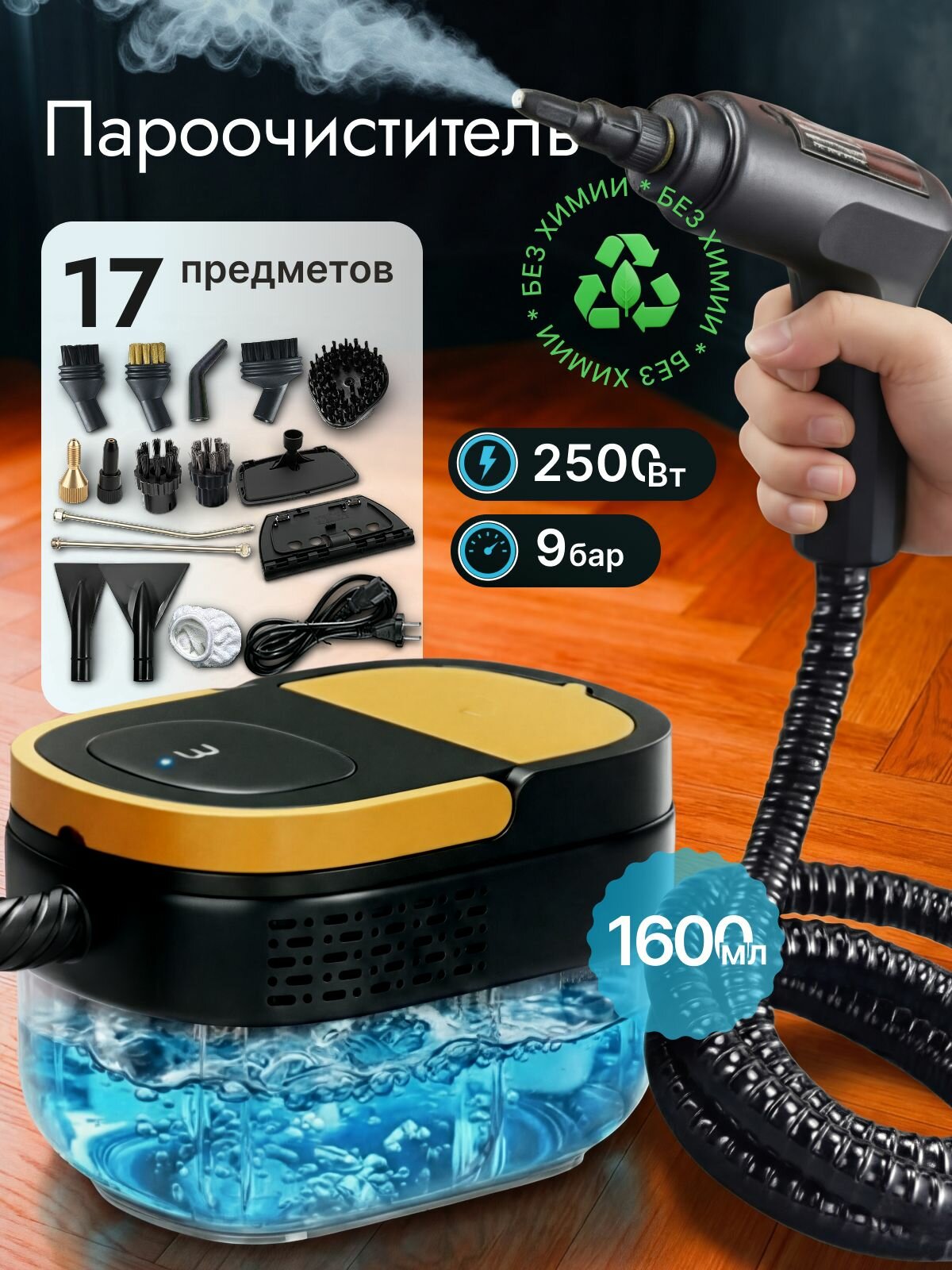 Пароочиститель mzm-20260203132910335 2500 Вт, насадки - 15 шт