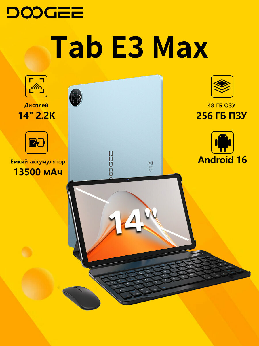 Планшет Doogee Tab E3 Max 48 ГБ / 256 ГБ, Android 16,14" 2.2K Дисплей,13500 мАч, Helio G100, Синий