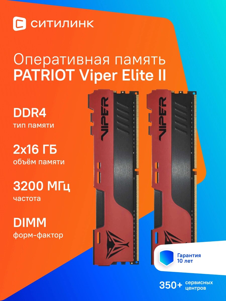 Память DDR4 2x16GB 3200MHz Patriot PVE2432G320C8K Viper Elite II RTL Gaming PC4-25600 CL18 DIMM 288-pin 1.35В kit с радиатором RTL