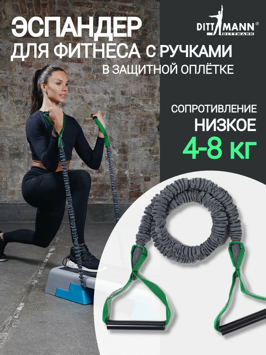 Амортизатор, трубчатый эспандер DITTMANN Premium Body-Tube с ручками в тканевом рукаве, низкое сопротивление 4-8 кг, длина 160 см, зеленый