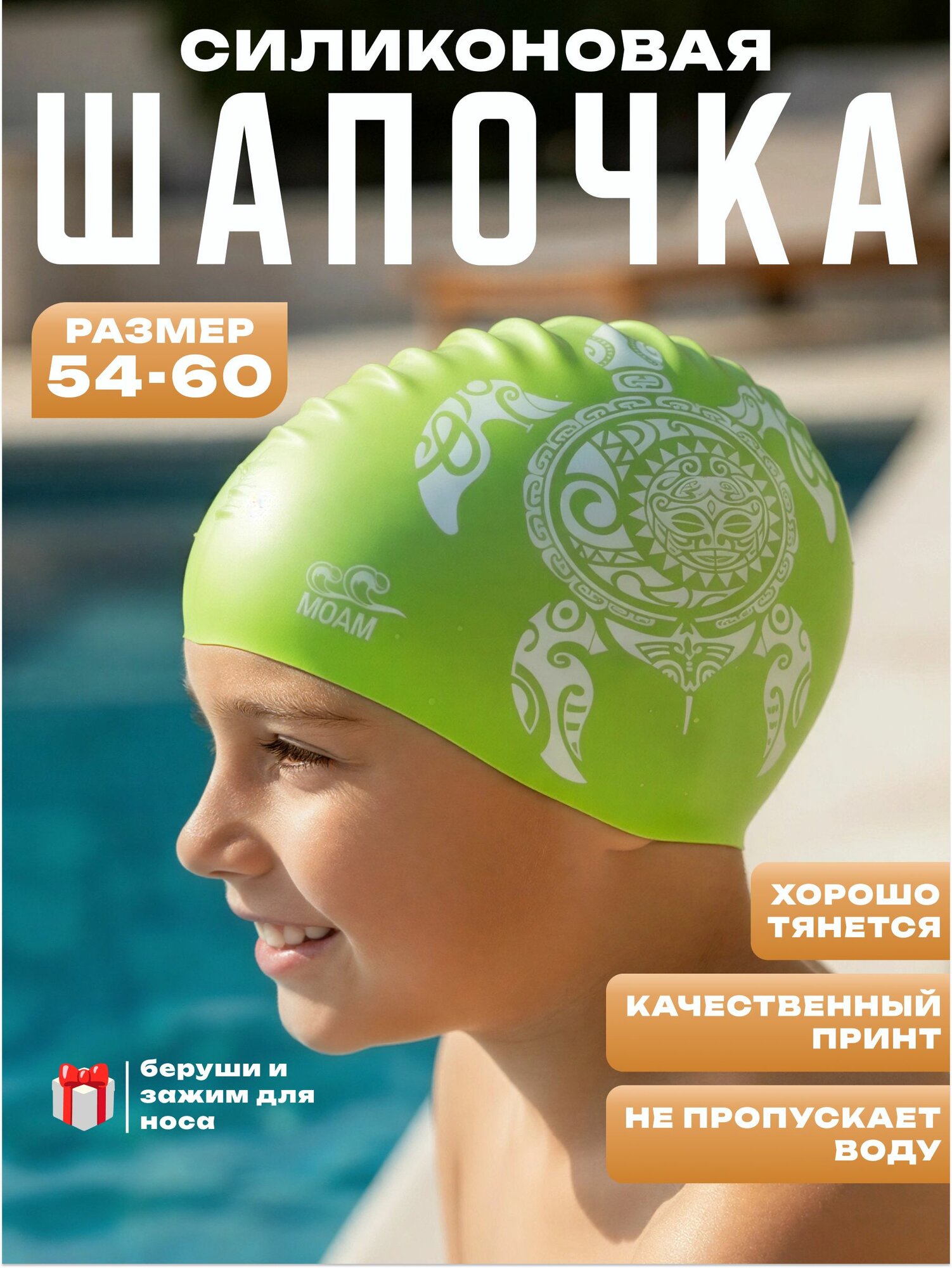 Шапочка для плавания для мальчика